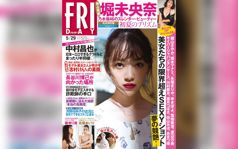Friday(フライデー) 2020年5月29日号 Friday(フライデー)